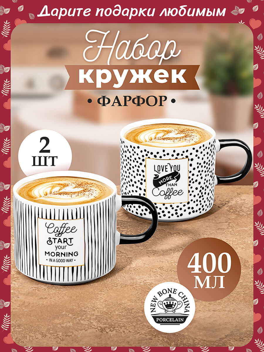 Кружка, чашка для чая, кофе 2 шт по 400 мл Elan Gallery Кофе, набор