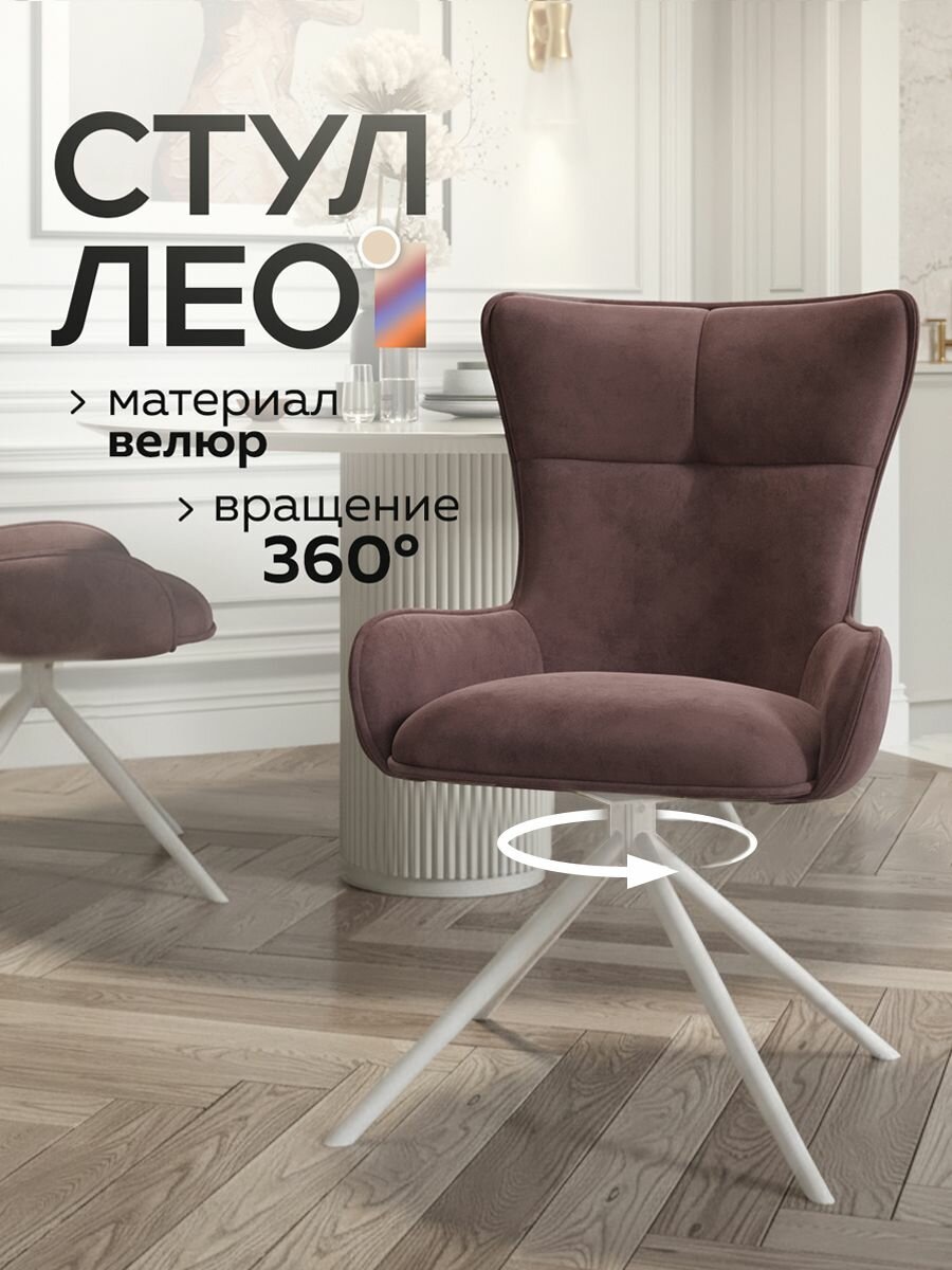 Стул-кресло 1шт поворотный микровелюр мягкий для кухни кофе белые ножки