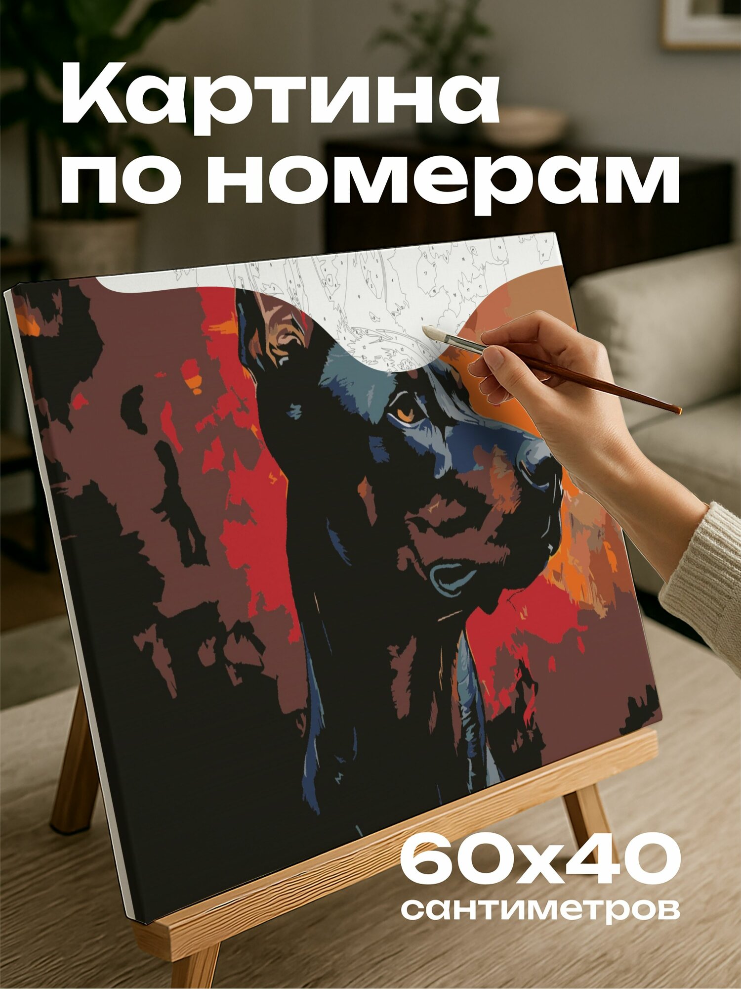 Картина по номерам 60x40 см, доберман, масляная картина, величественный, сила, преданность, цветовая палитра