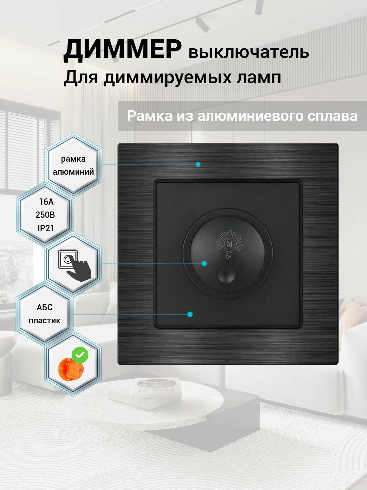 Диммер выключатель встраиваемый, 15W - 300W, рамка из алюминия 82*82*8mm, цвет чёрный F9. F9CS001