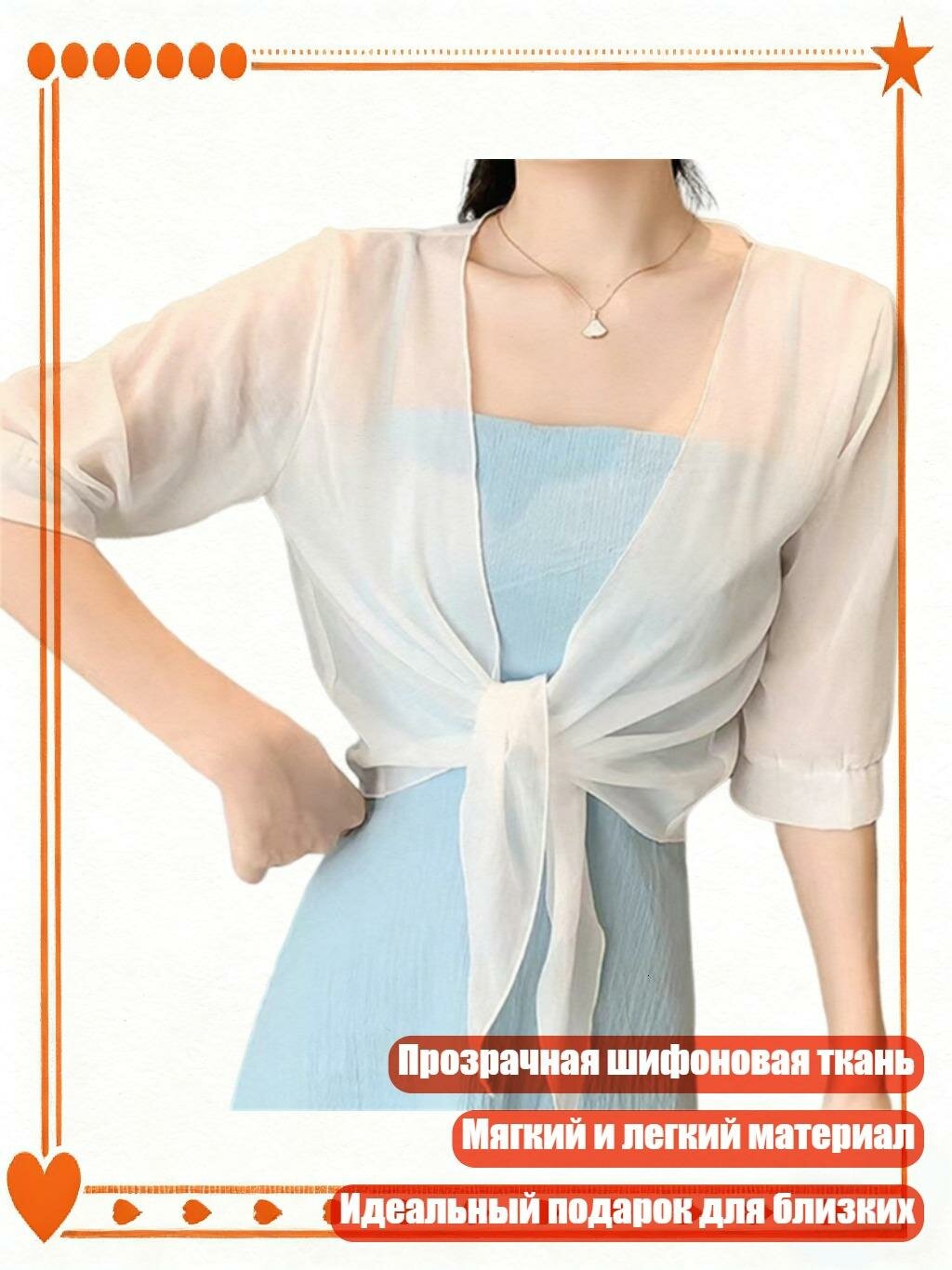 Женские шифоновые болеро, Белый