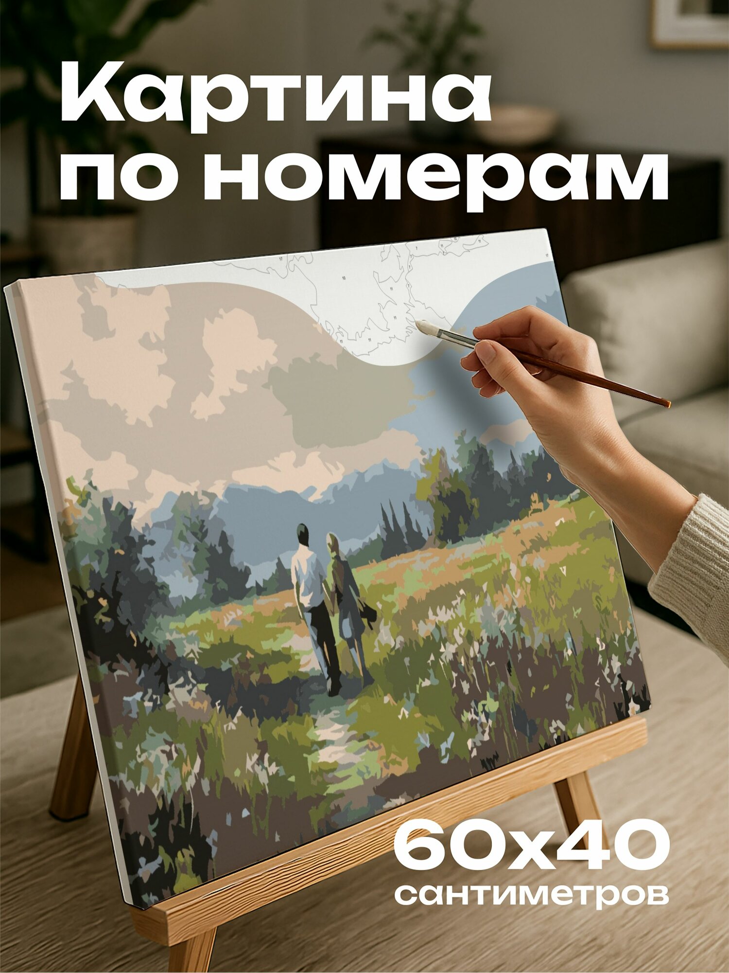 Картина по номерам 60x40 см, весенний пейзаж, масляная картина, пара на лугу, цветы, яркие краски