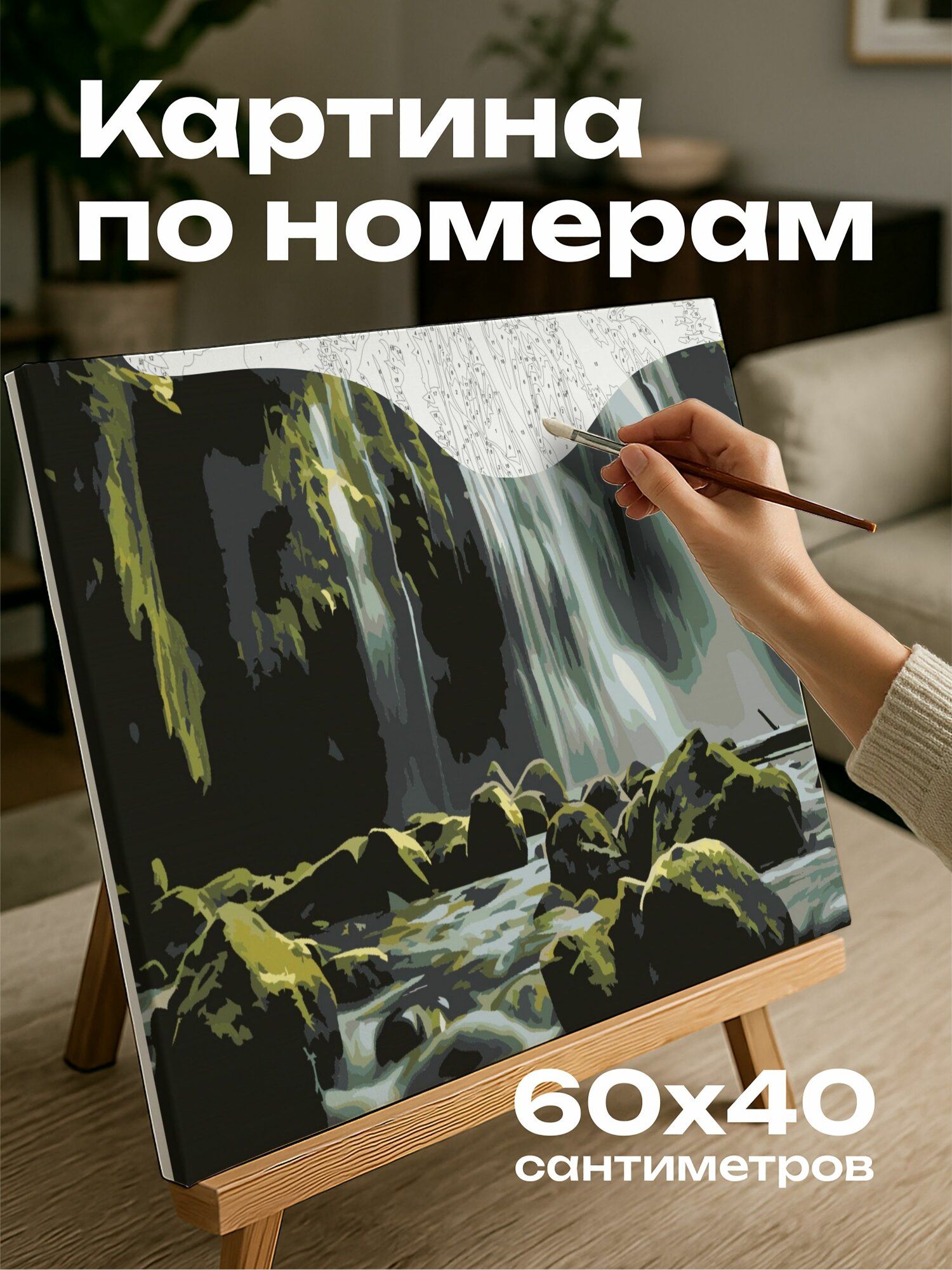 Картина по номерам 60x40 см, водопад, величественный, каскад, скалистый утес, потоки жизни, движение, энергия, баланс