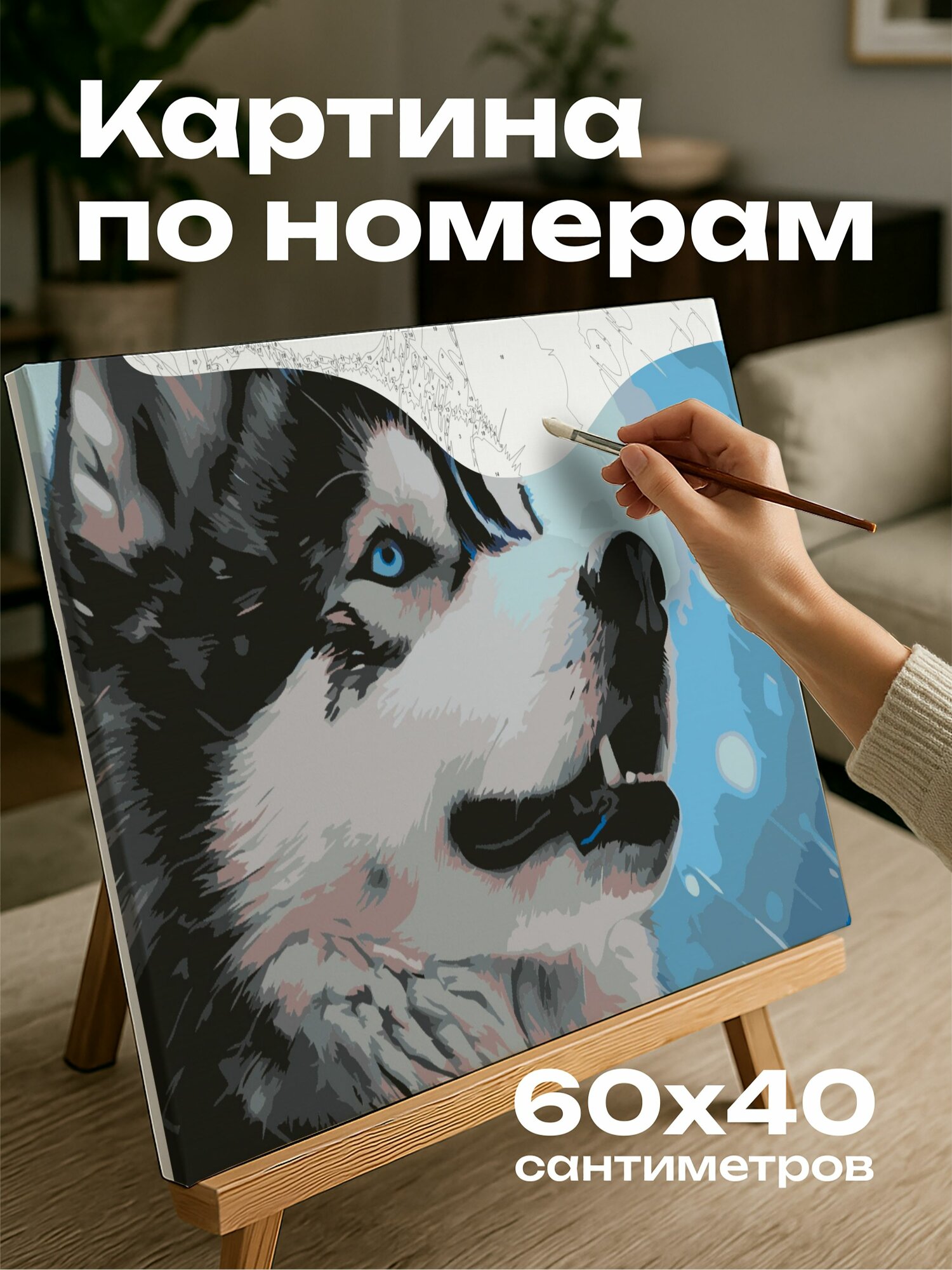 Картина по номерам 60x40 см, хаски, фотография, голубые глаза, густая шуба, заснеженный фон, дыхание, морозный воздух