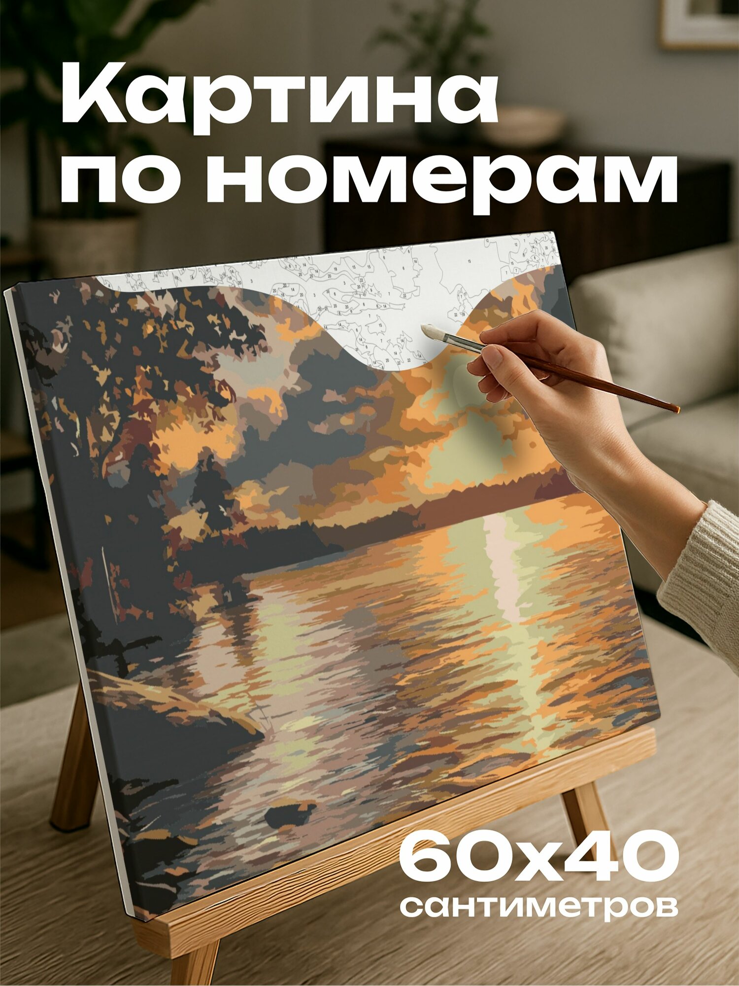 Картина по номерам 60x40 см, озеро, закат, масляная картина, гиперреализм, пейзаж, вода, свет, природа, краски