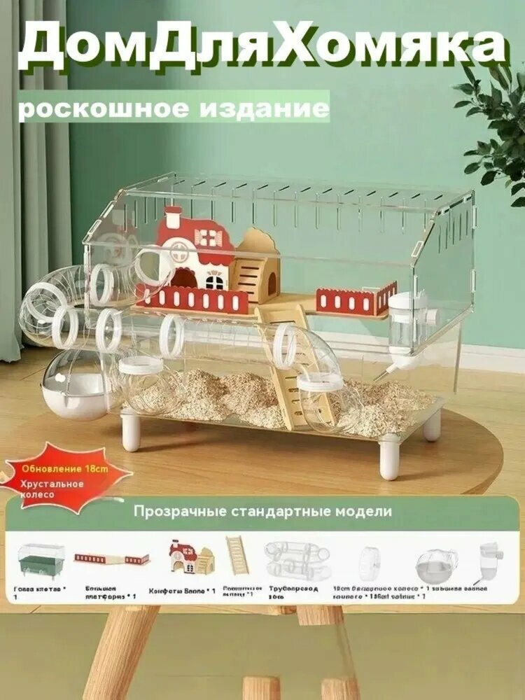 Превосходный комплект для хомяка с большой прозрачной клеткой, лабиринтом, беговым колесом, поилкой, домиком и укрытиями для создания уникального ландшафта.