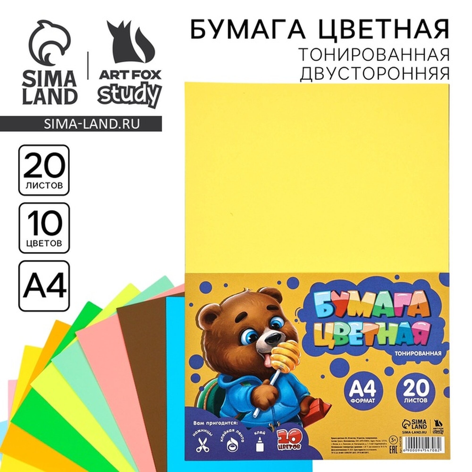 Бумага цветная А4 «Медвежонок» 20 листов 10 цветов тонированная, двусторонняя, плотность листов 80 г/м² .