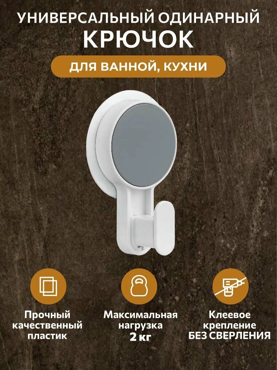 Крючок Vetta, самоклеящийся, белый, серый, для одежды, выдерживает до 5 кг