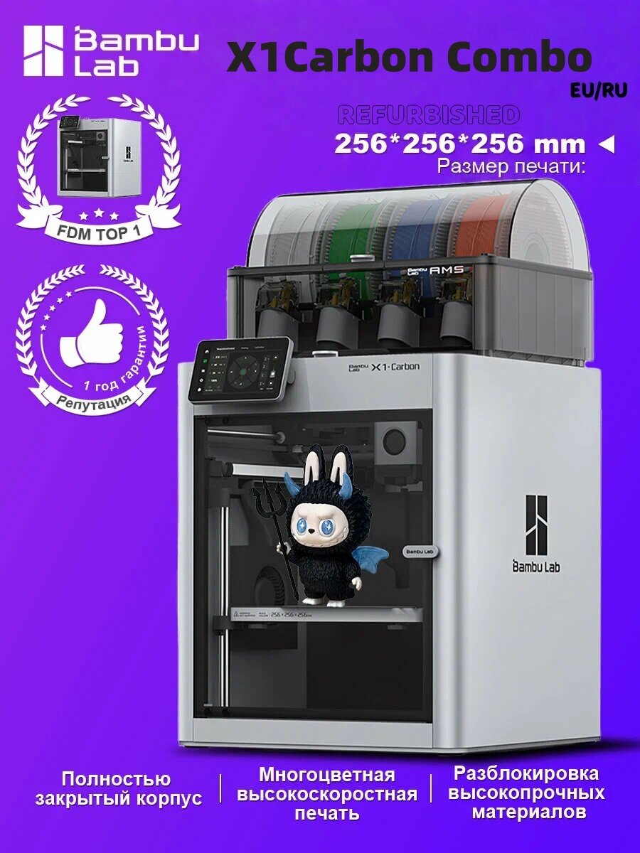 3D-принтер Bambu Lab X1 Carbon Combo EU/RU с AMS, 256×256×256mm