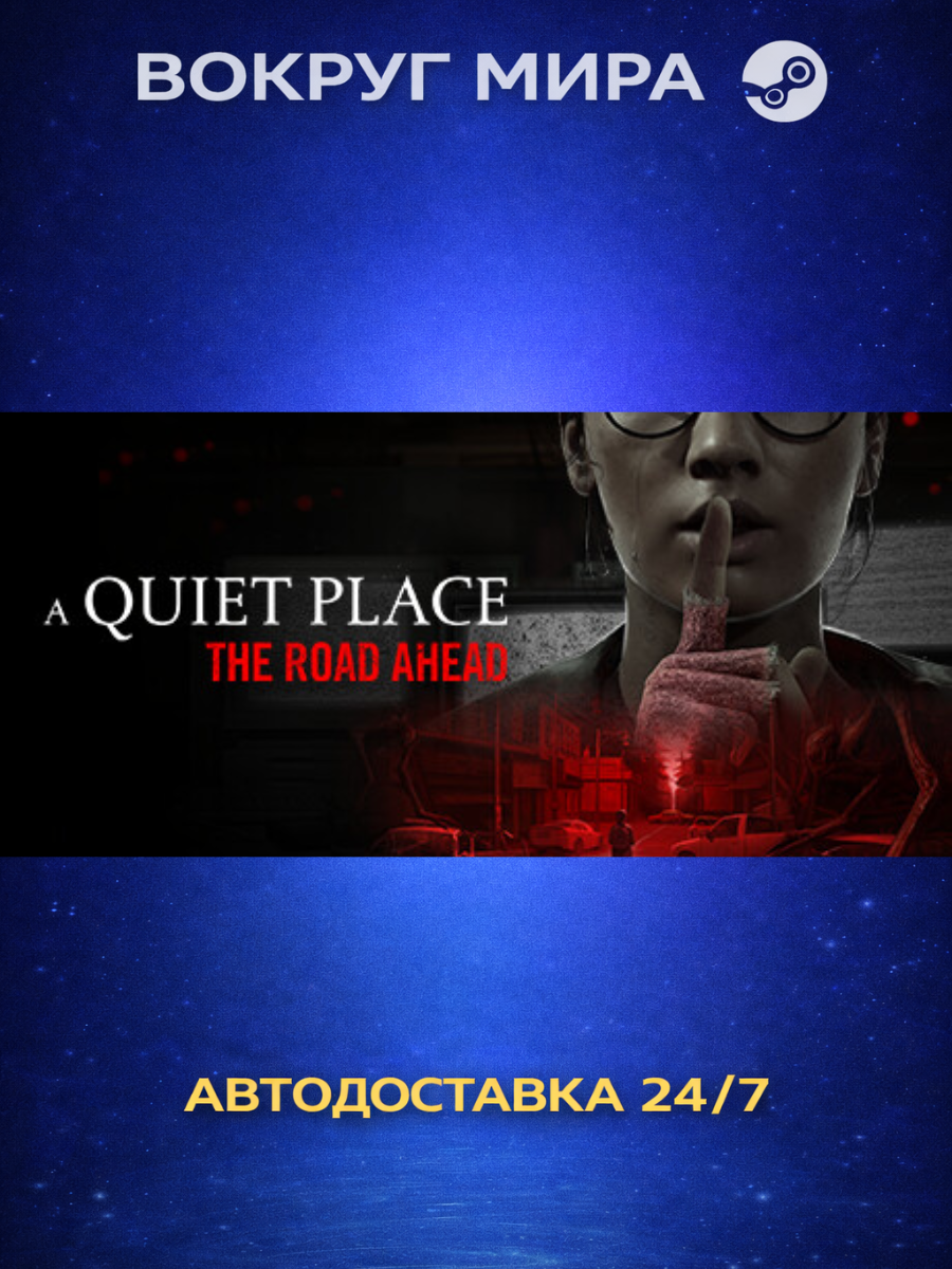 A Quiet Place: The Road Ahead Подарок для Steam PC (ПК) | Страна Активации Россия | Автовыдача
