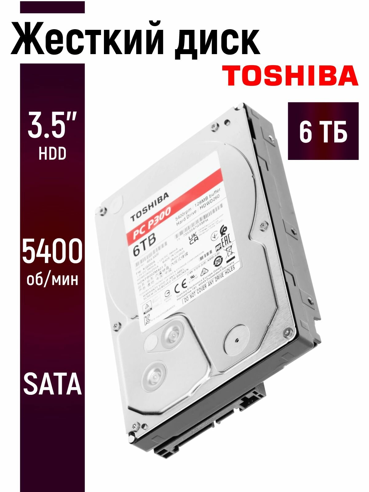 Внутренний жесткий диск Toshiba P300 6TB 128mb 5400 HDWD260