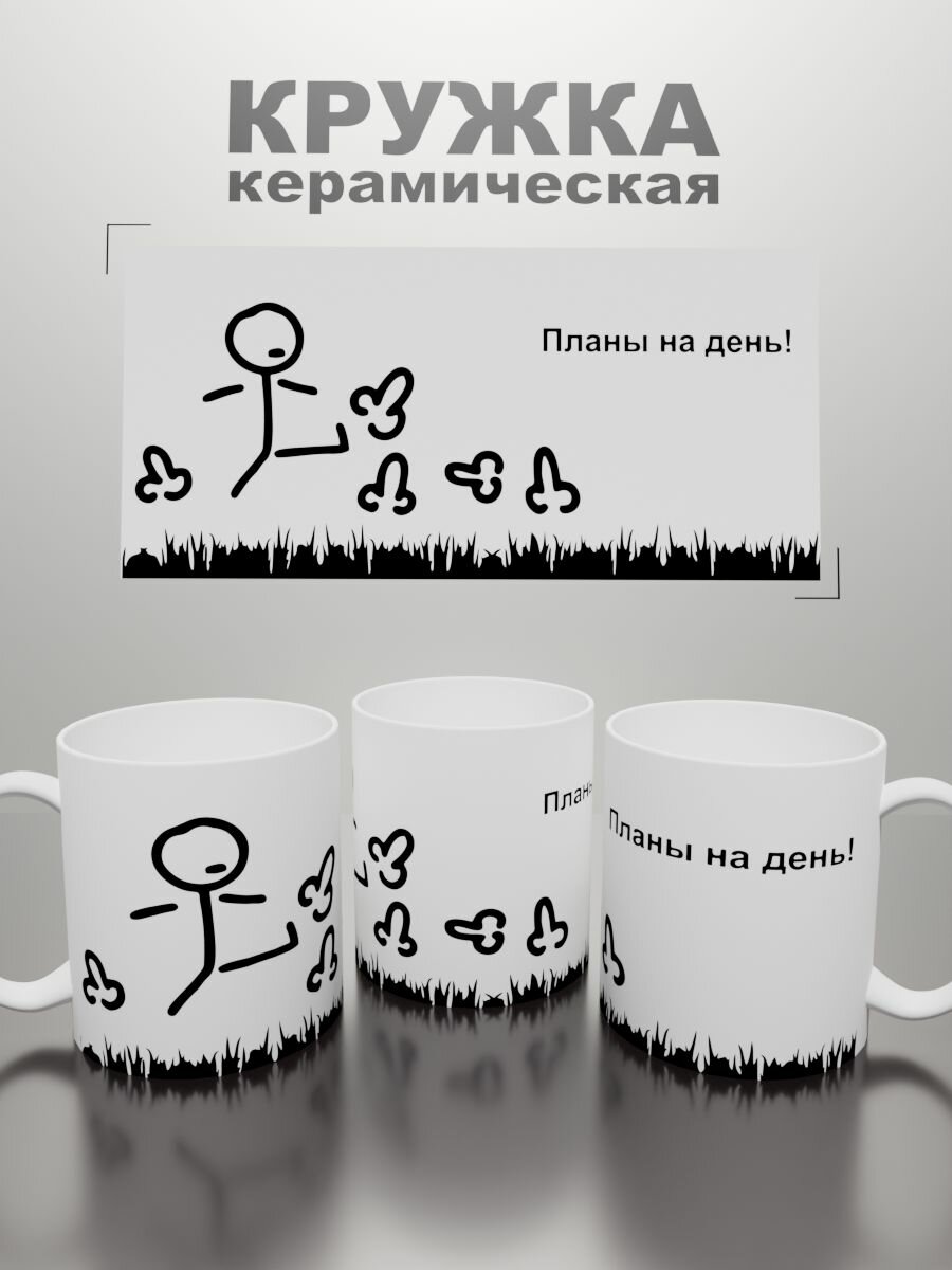 Кружка Планы на день
