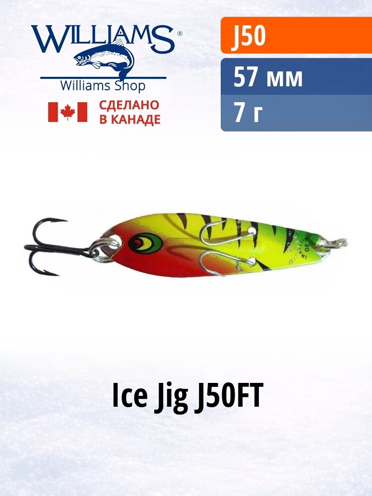 Блесна Williams Ice Jig J50FT 7г