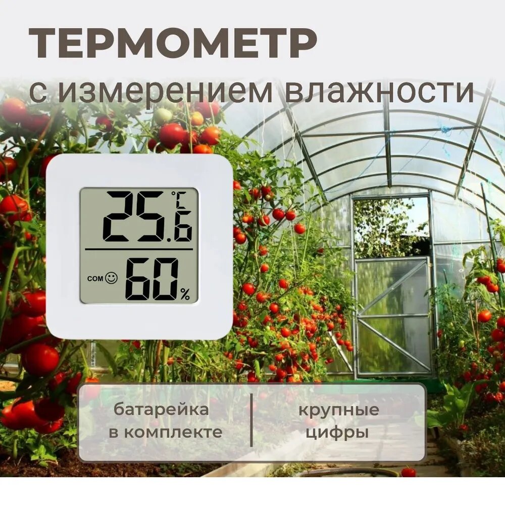 Комнатный термометр