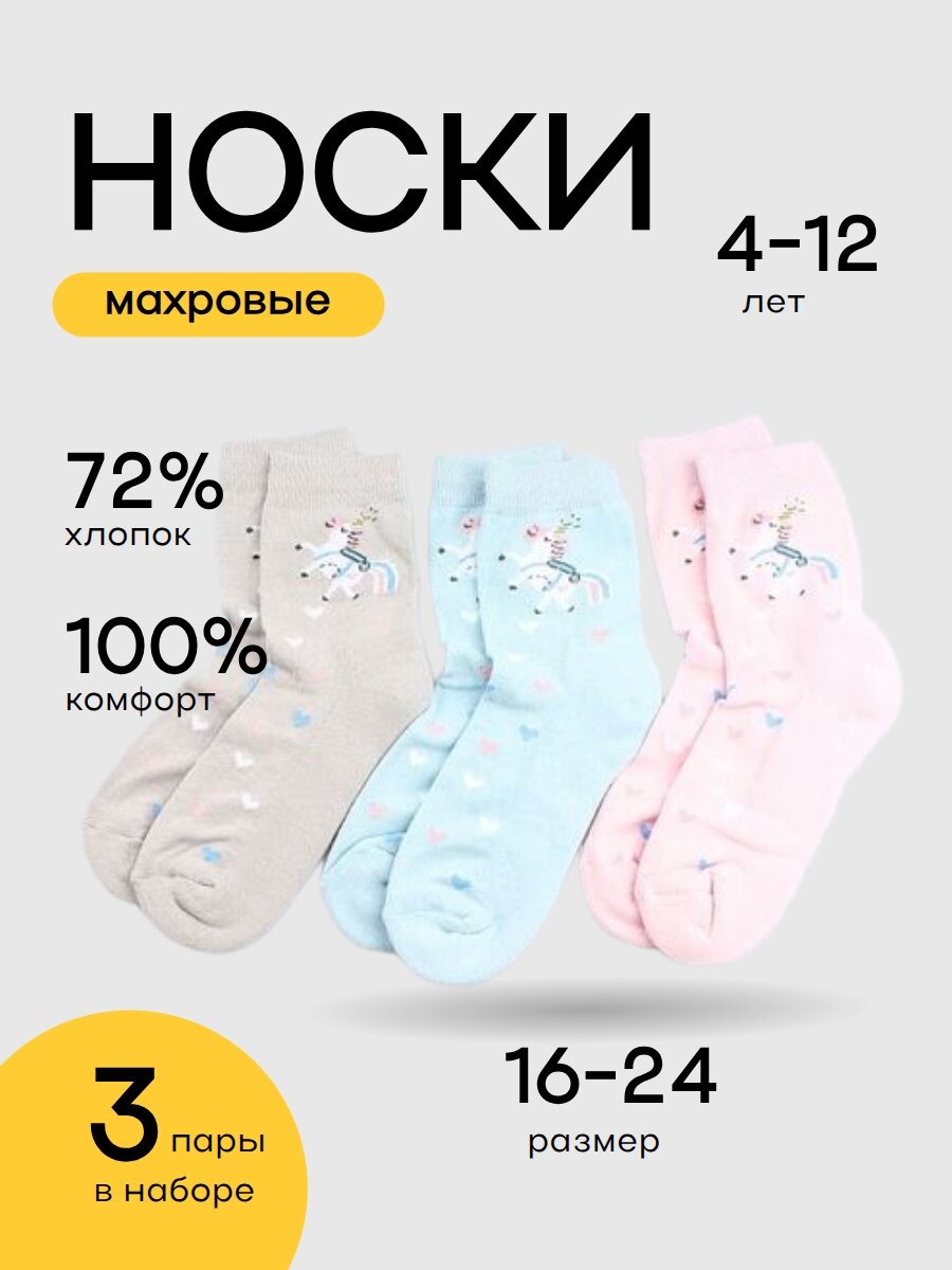 Носки
