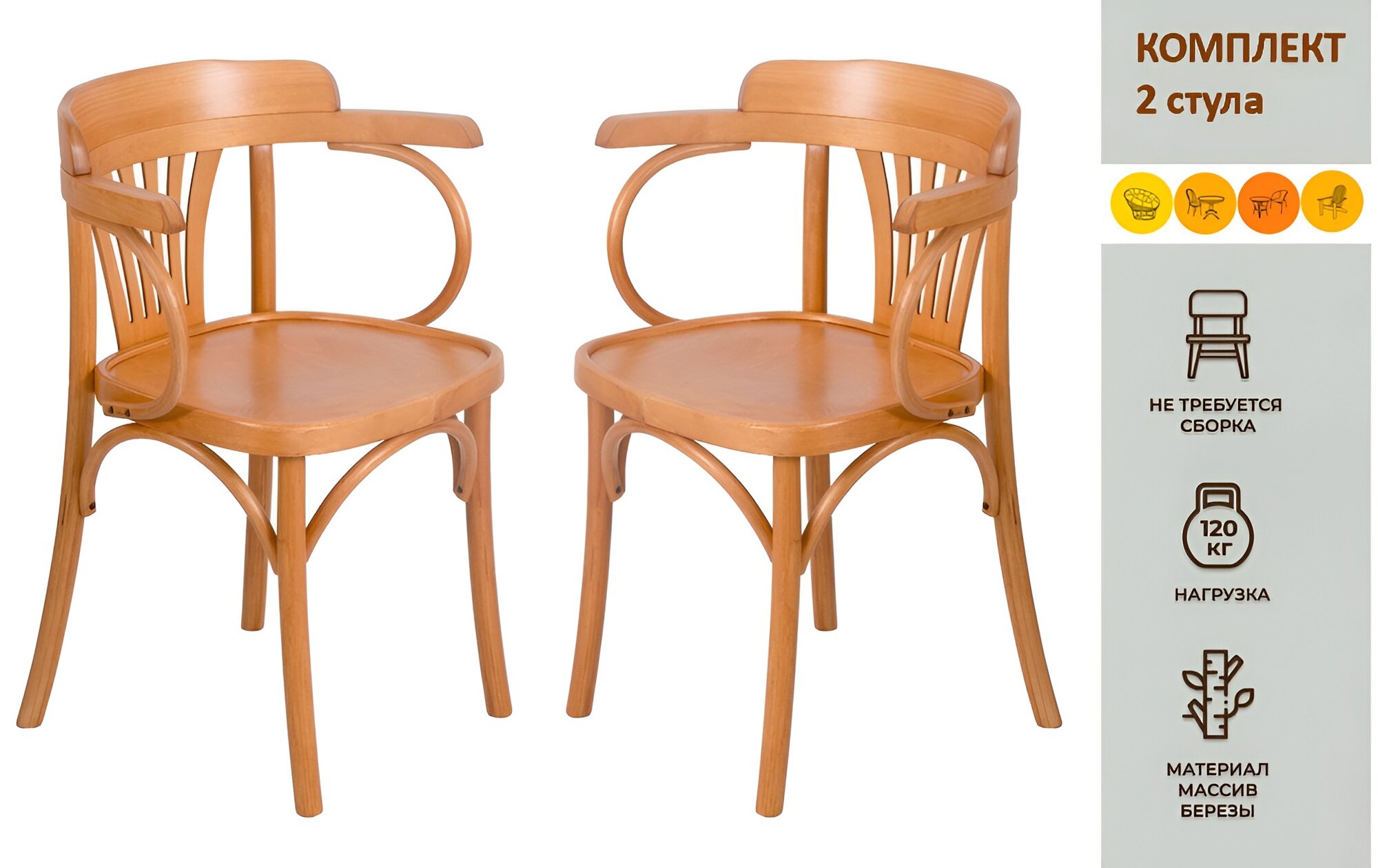 Кресло венское твердое, цвет коньячный, комплект 2 шт