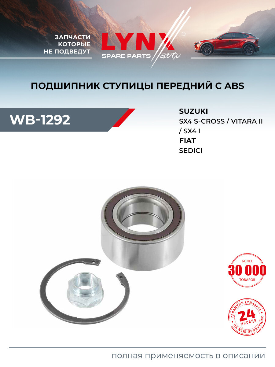 Подшипник ступицы передний для SUZUKI SWIFT, SX4, SX4 S-CROSS / FIAT SEDICI / LYNXautoWB-1292