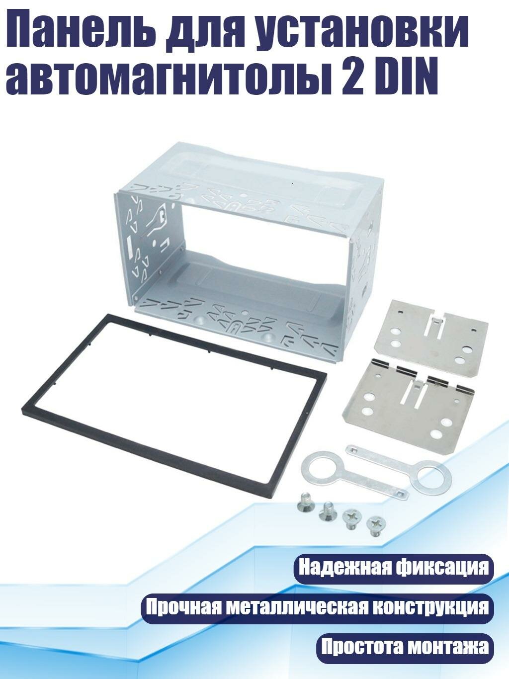 Панель для установки автомагнитолы 2 DIN