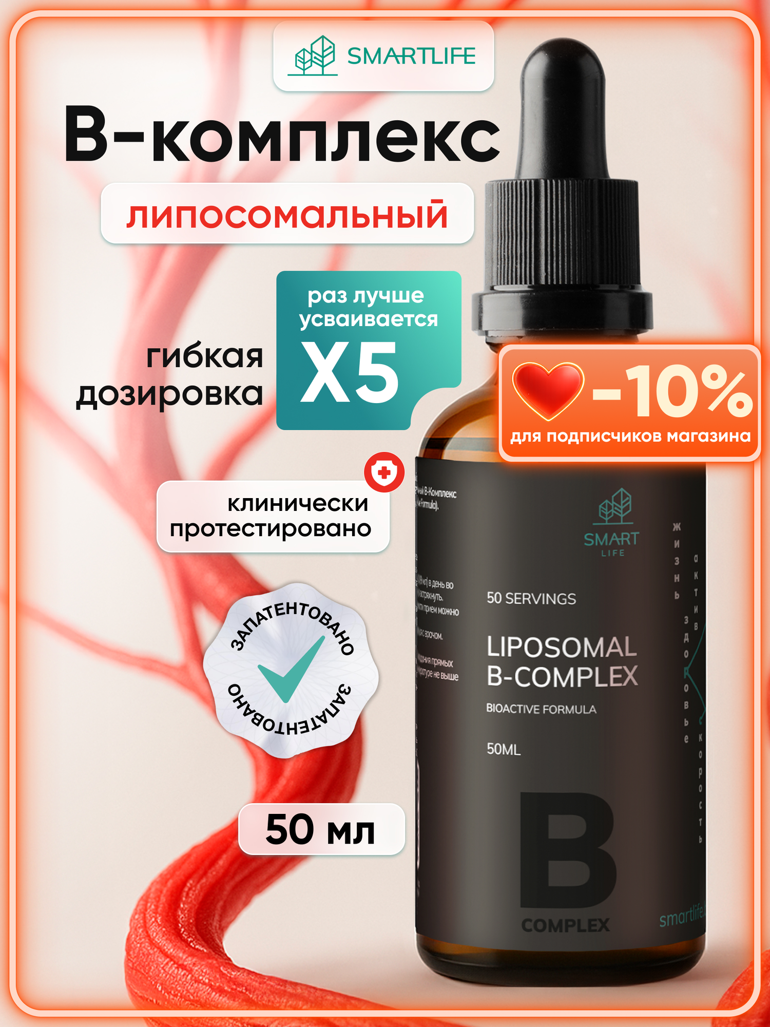 Липосомальный B-комплекс, 50мл. Восстановление работы нервной системы, повышения тонуса и энергии организма