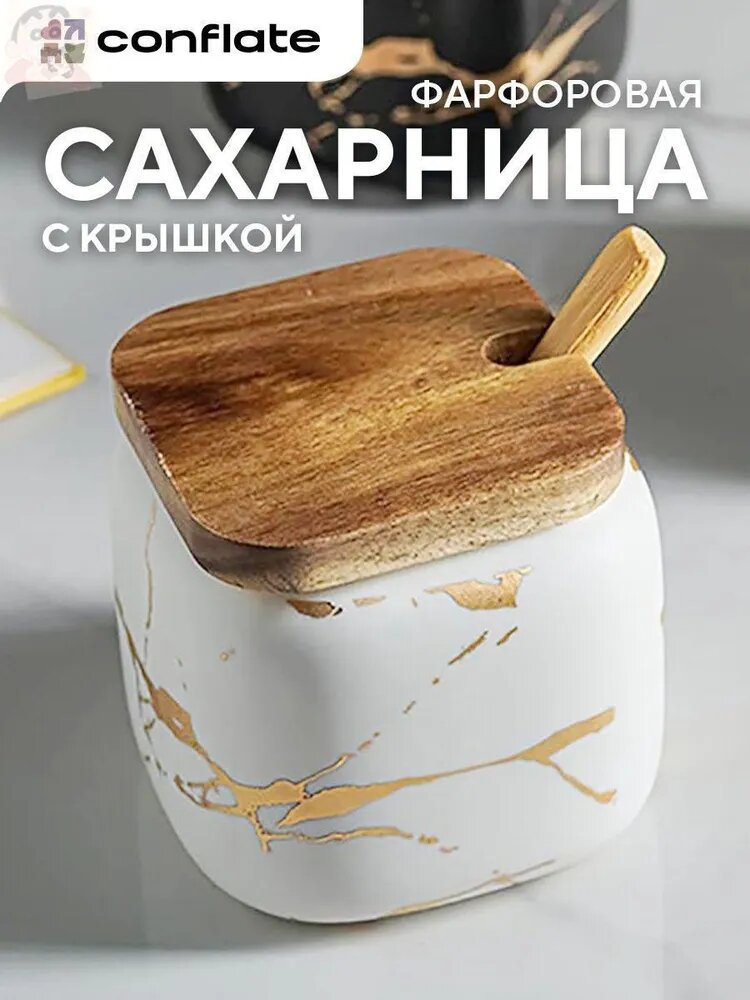 Сахарница "Conflate"