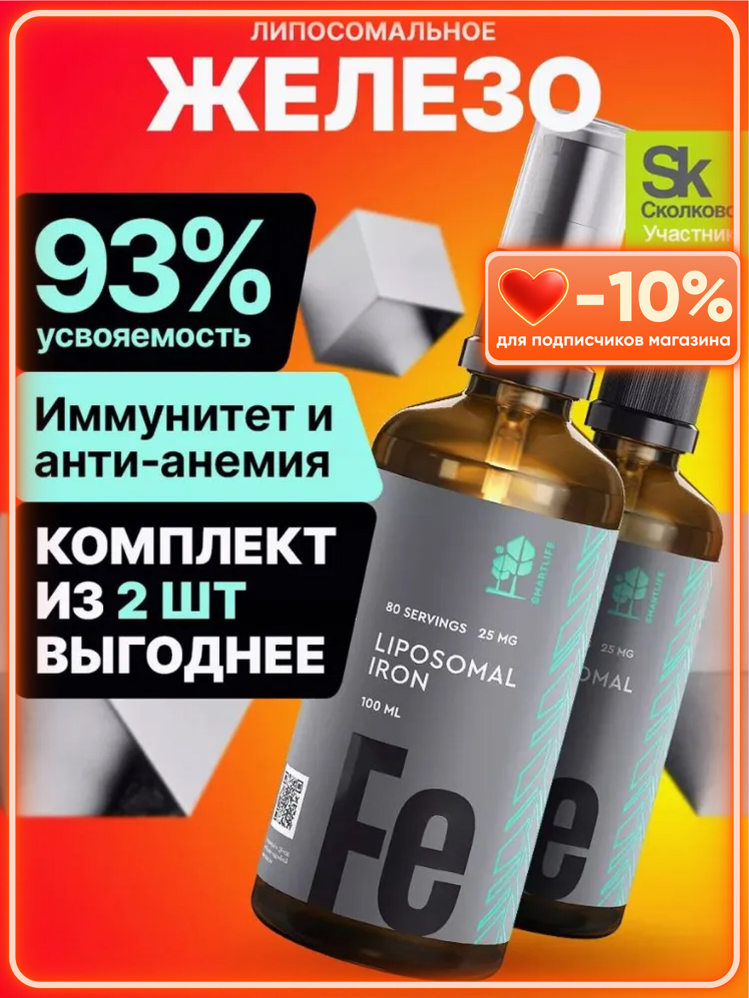 Липосомальное железо, витамин железо, для профилактики анемии и для гемоглобина, иммунитета, комплект из 2 шт. по 100 мл