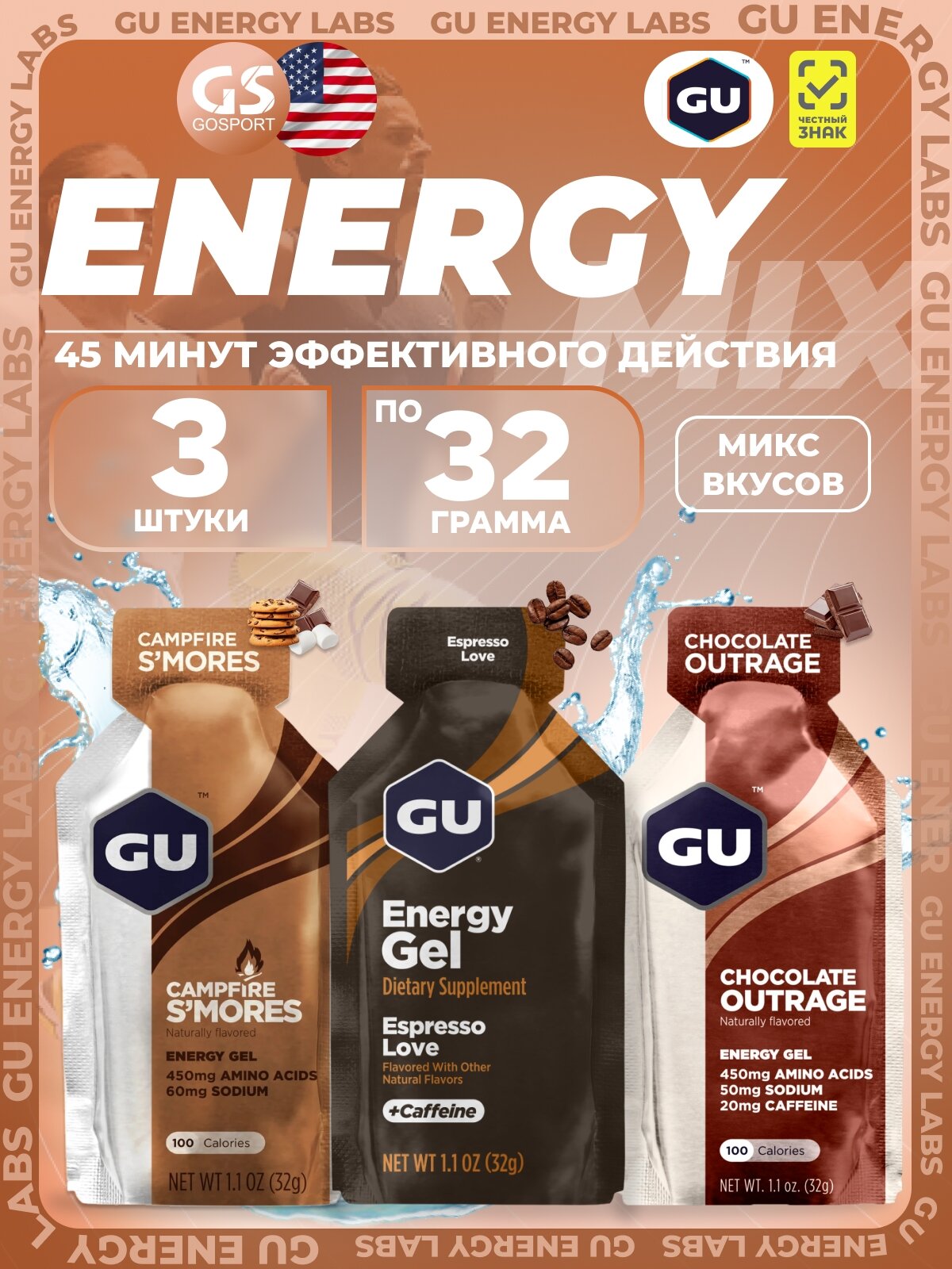 Энергетический гель питьевой GU Energy Labs Gel MIX 3 x 32 г, Микс №15