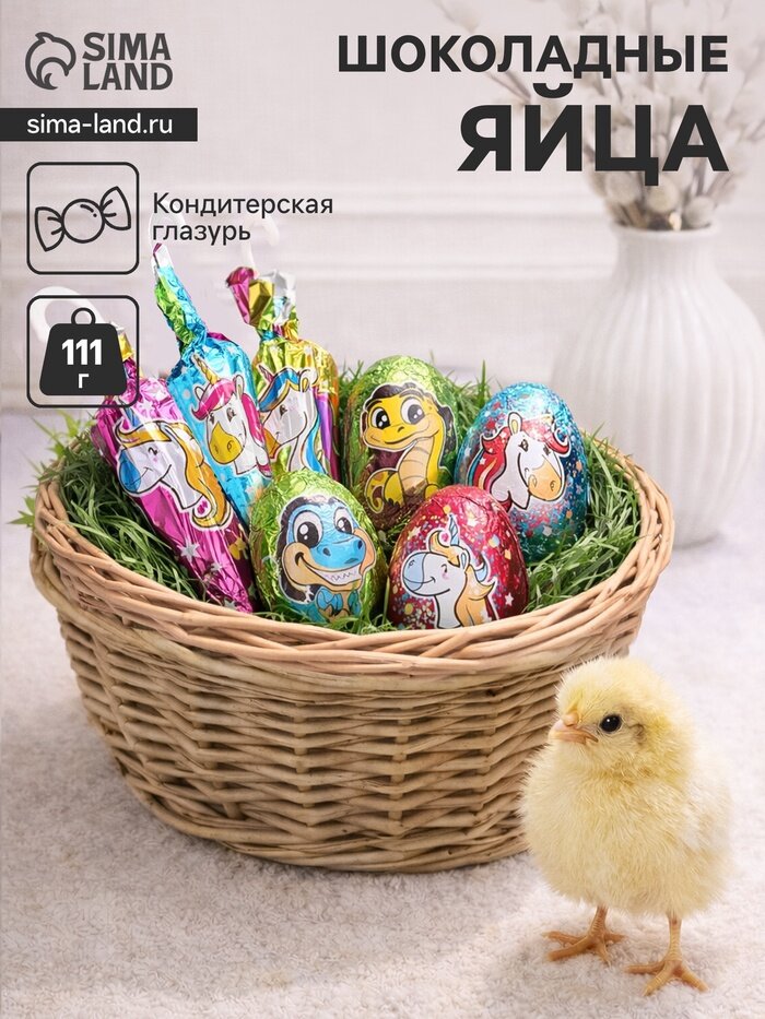 Яйца шоколадные «Сказочные звери», набор, 111 г