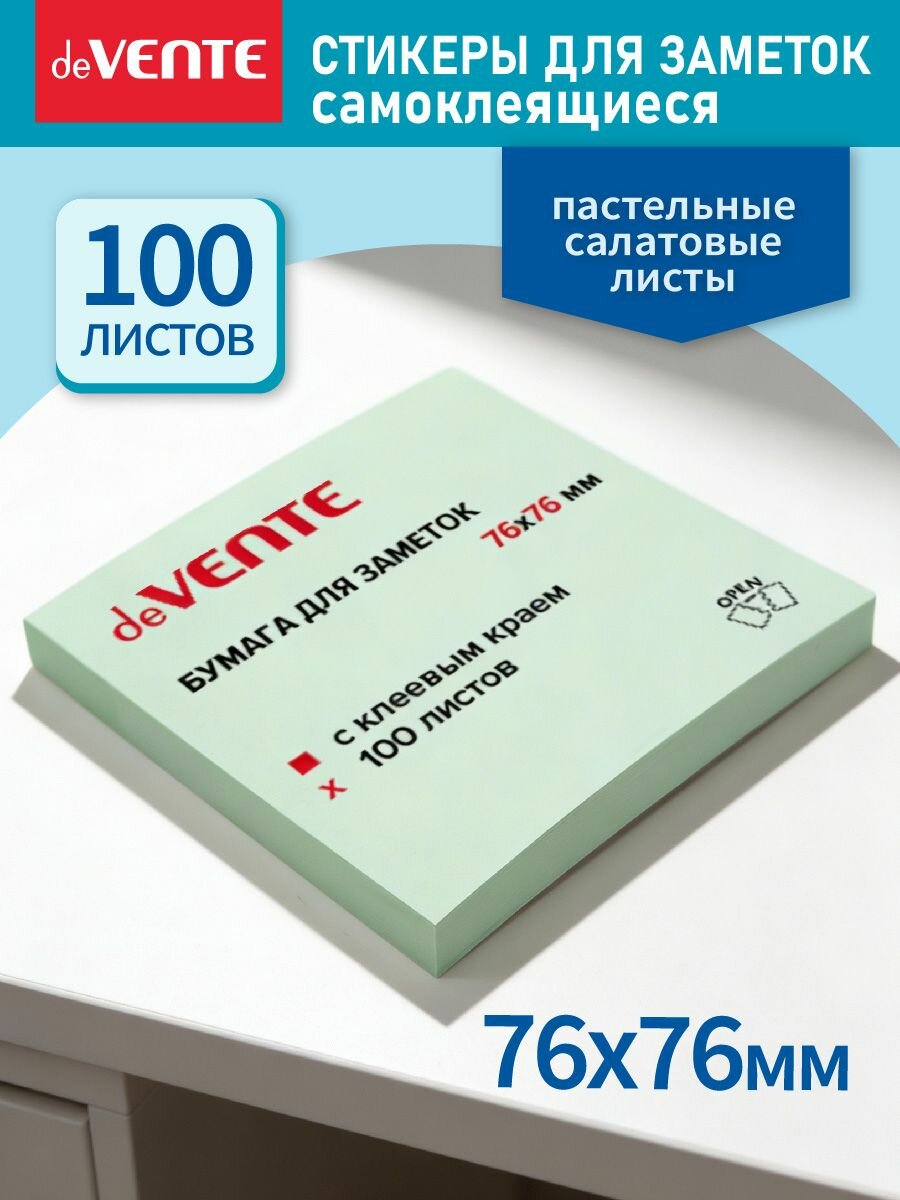 Стикеры для заметок самоклеящиеся 76x76 мм 100 л