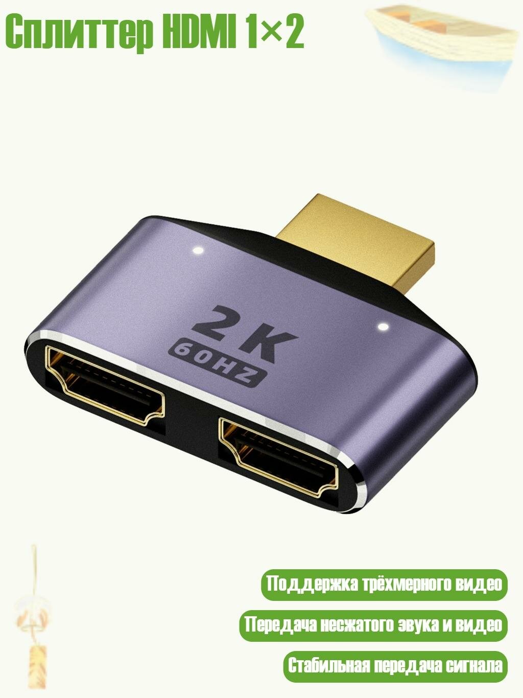 Сплиттер HDMI 1×2