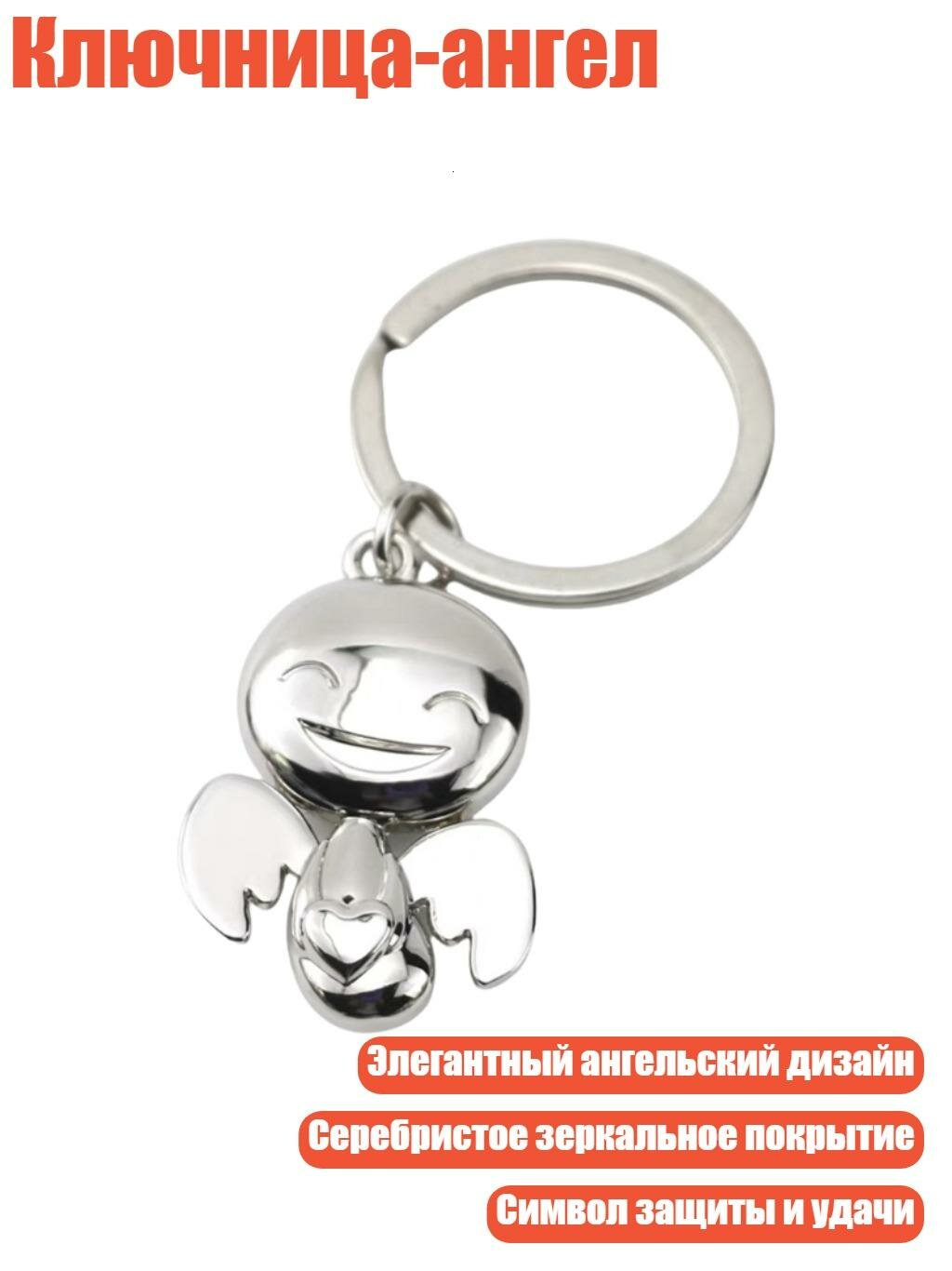 Ключница-ангел, Серебро