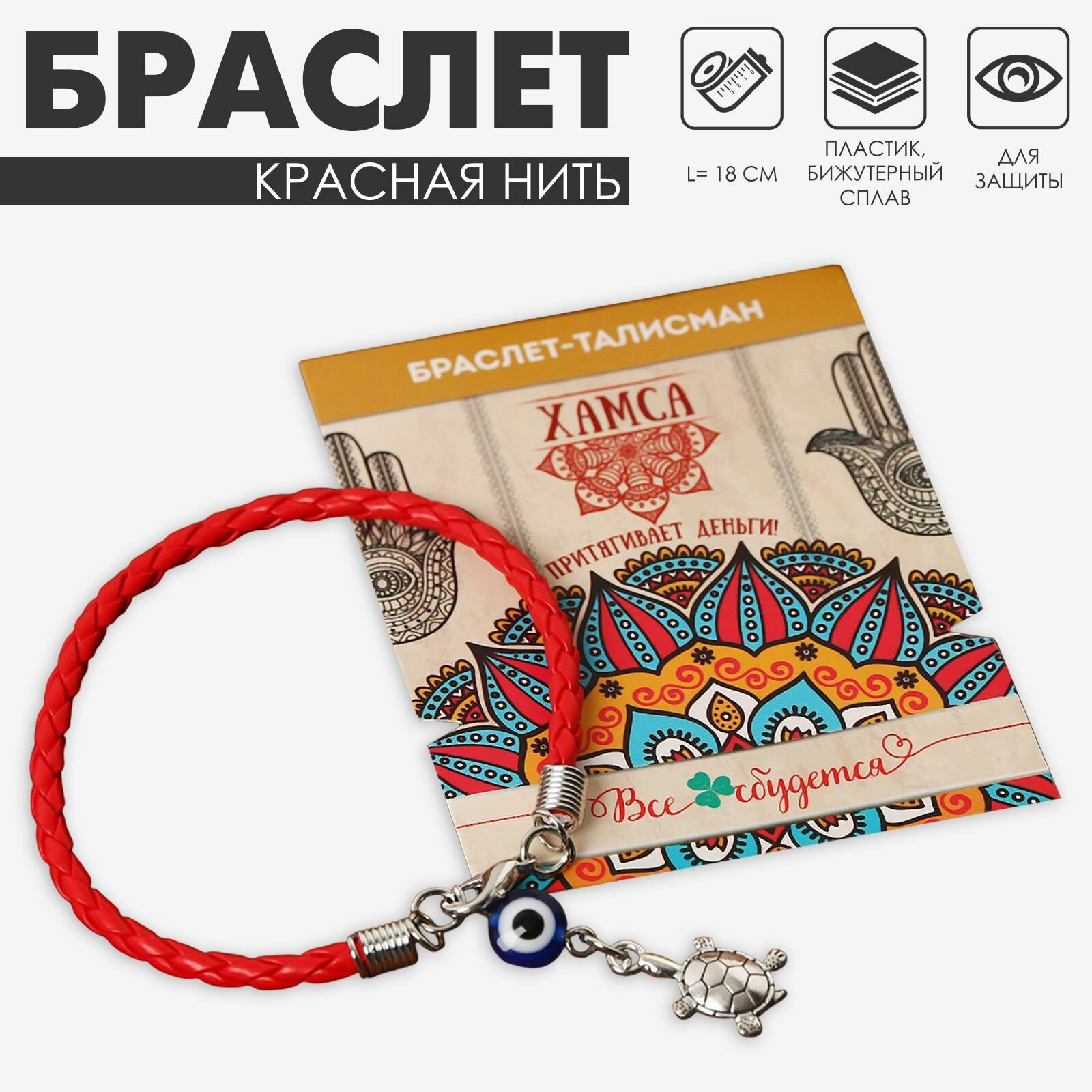 Браслет-оберег Красная нить талисман защиты, черепаха с бусиной, цвет серебро, 18 см