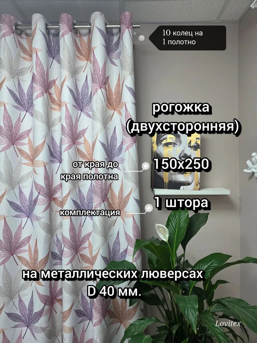 Рогожка на люверсах размером: 150см. ширина и 250 см. высота