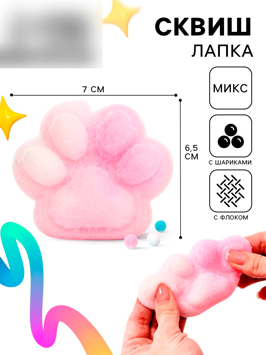 Сквиш антистресс - игрушка Лапка, с пушистой посыпкой, 1 шт.