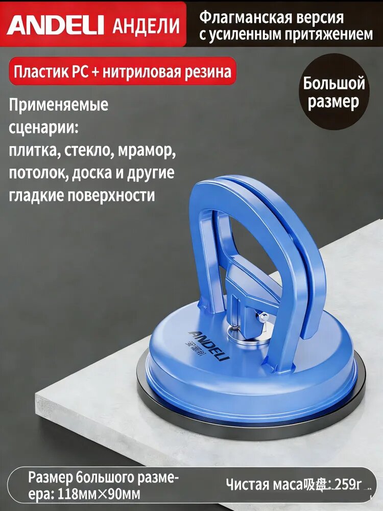 Одинарная вакуумная присоска BIHUI для плитки, керамогранита и стекла (оригинал)