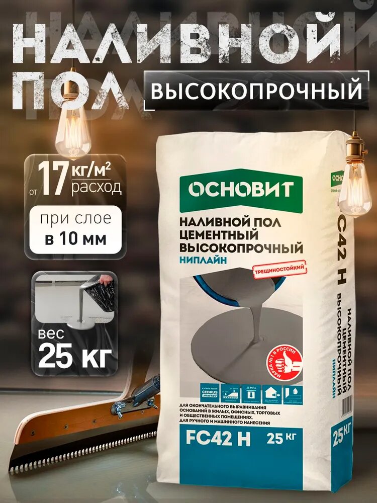 Наливной пол высокопрочный основит ниплайн FC42 H (25кг)