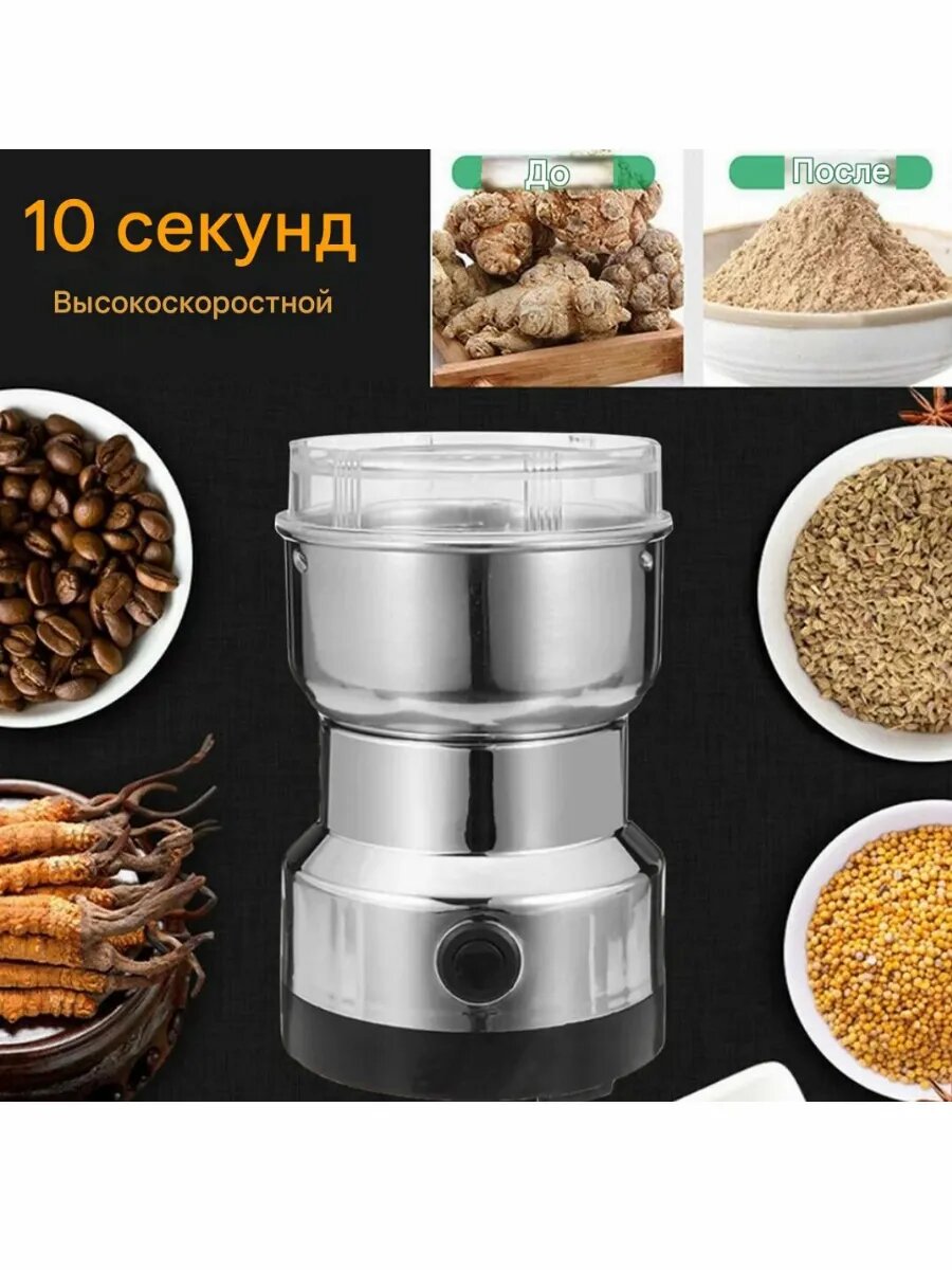 Кофемолка электрическая для кофе и различных специй