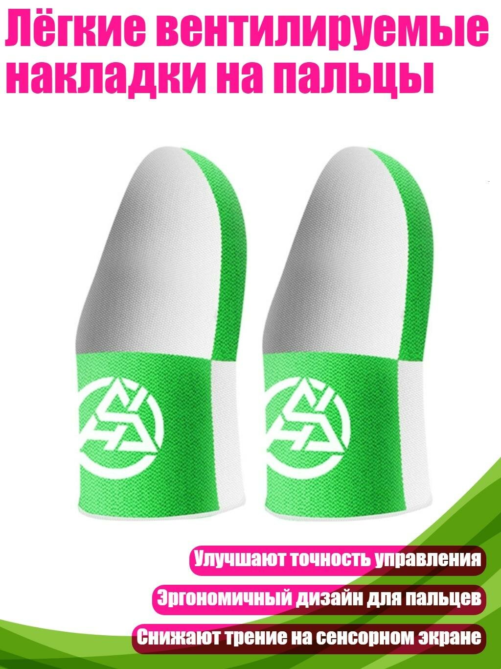 Лёгкие вентилируемые накладки на пальцы, Зеленый