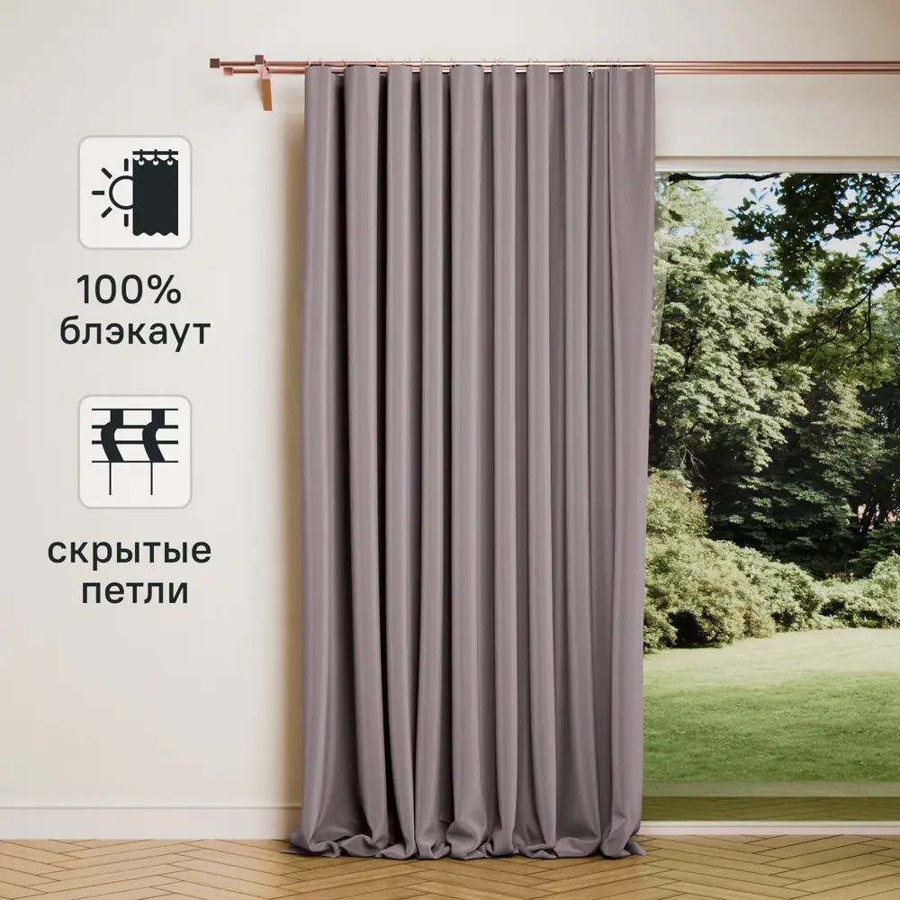 Штора на ленте со скрытыми петлями блэкаут KREAFORTA Annalise 200x280 см цвет серо-сиреневый