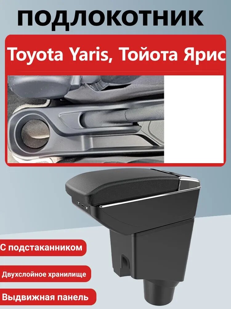 Подлокотник автомобильный