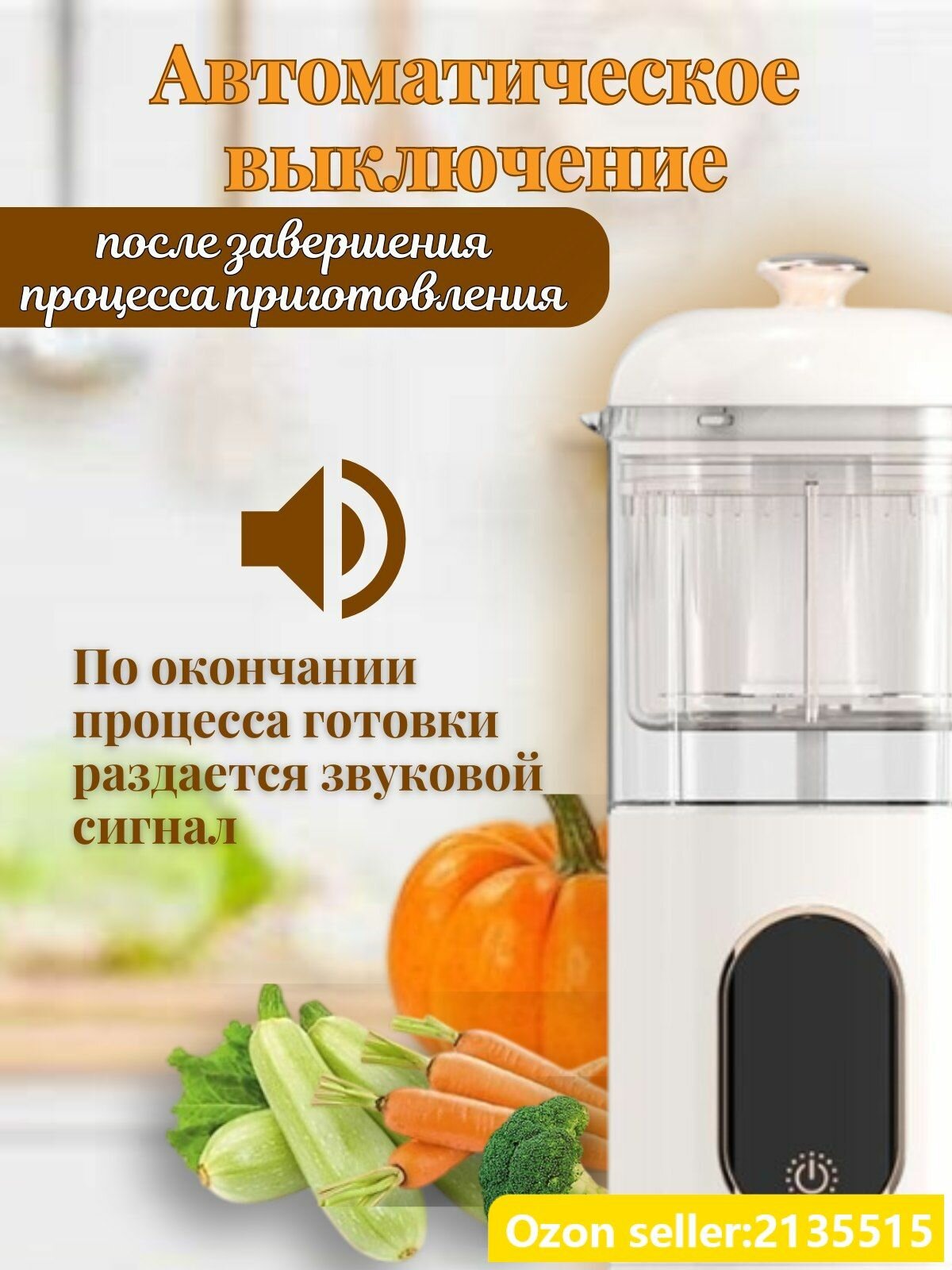 Блендер-пароварка