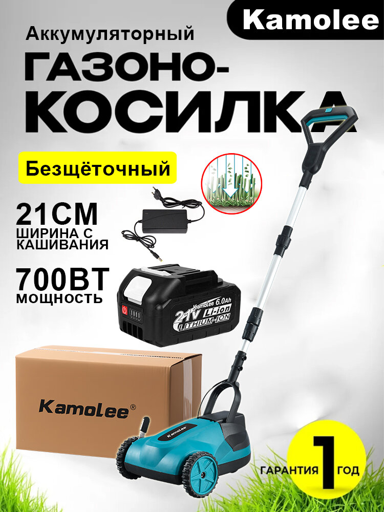 Kamolee Газонокосилка, Несамоходная