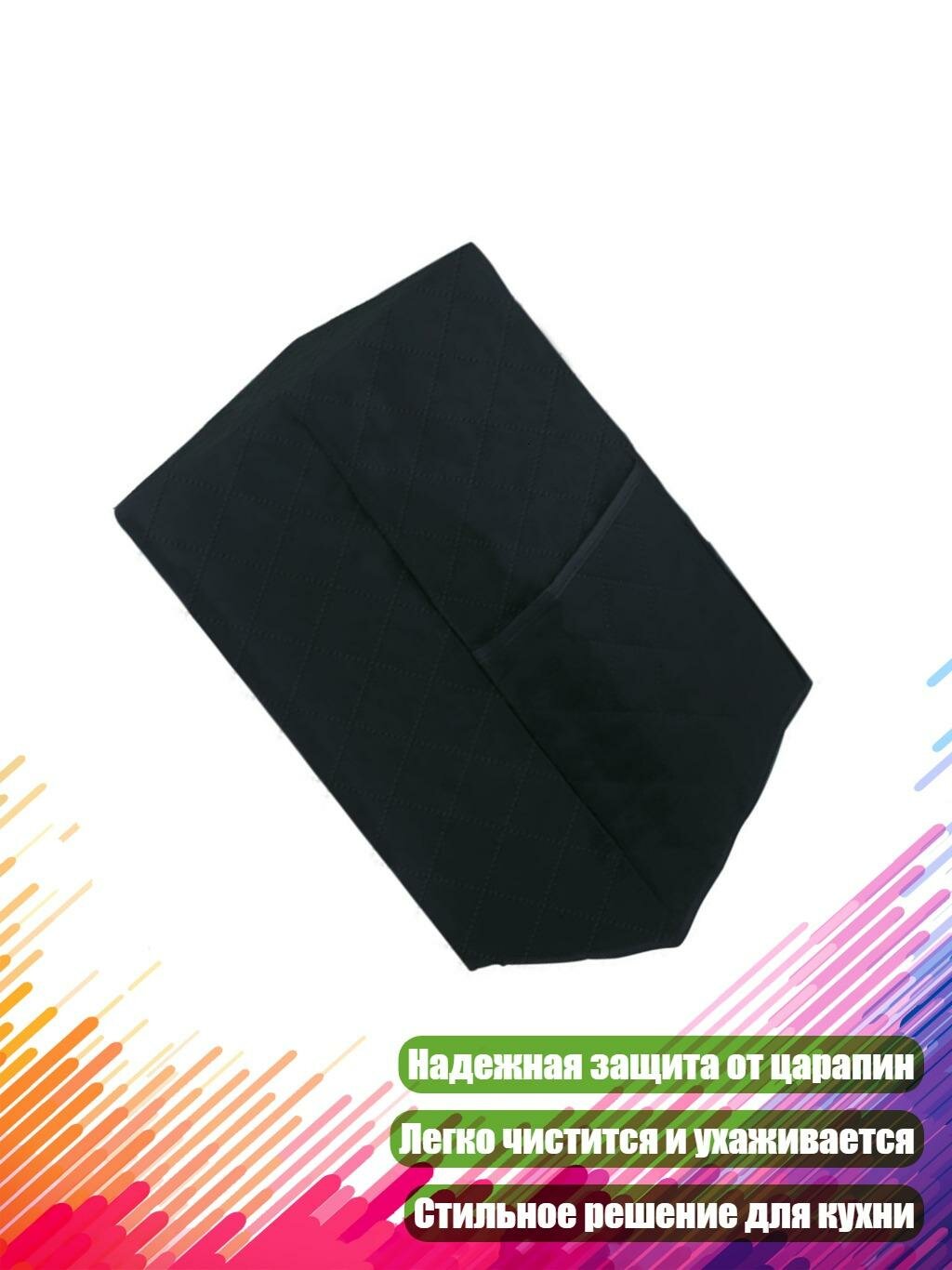 Чехол для кухонного комбайна