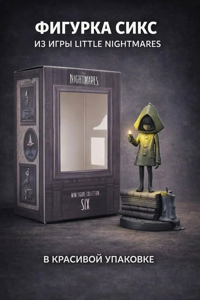 Фигурка Нома из Little Nightmares (Коллекционная, неофициальная) - Человечек в треуголке с бананом, 9 см, для фанатов игры