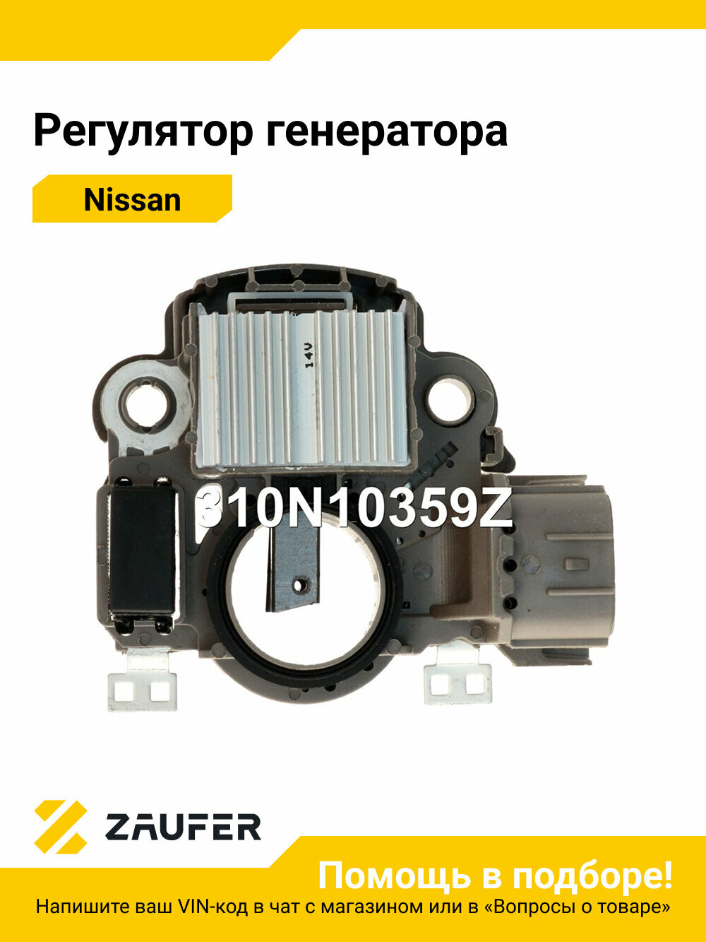 Регулятор генератора Nissan Navara Pathfinder