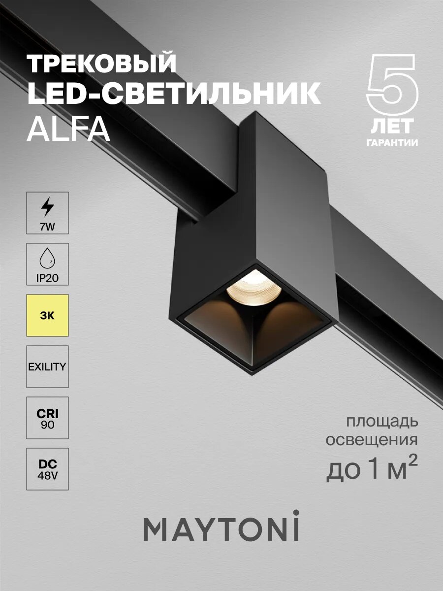 Трековый светильник Maytoni Technical Alfa TR121-2-7W3K-B, 48 В, IP20, черный