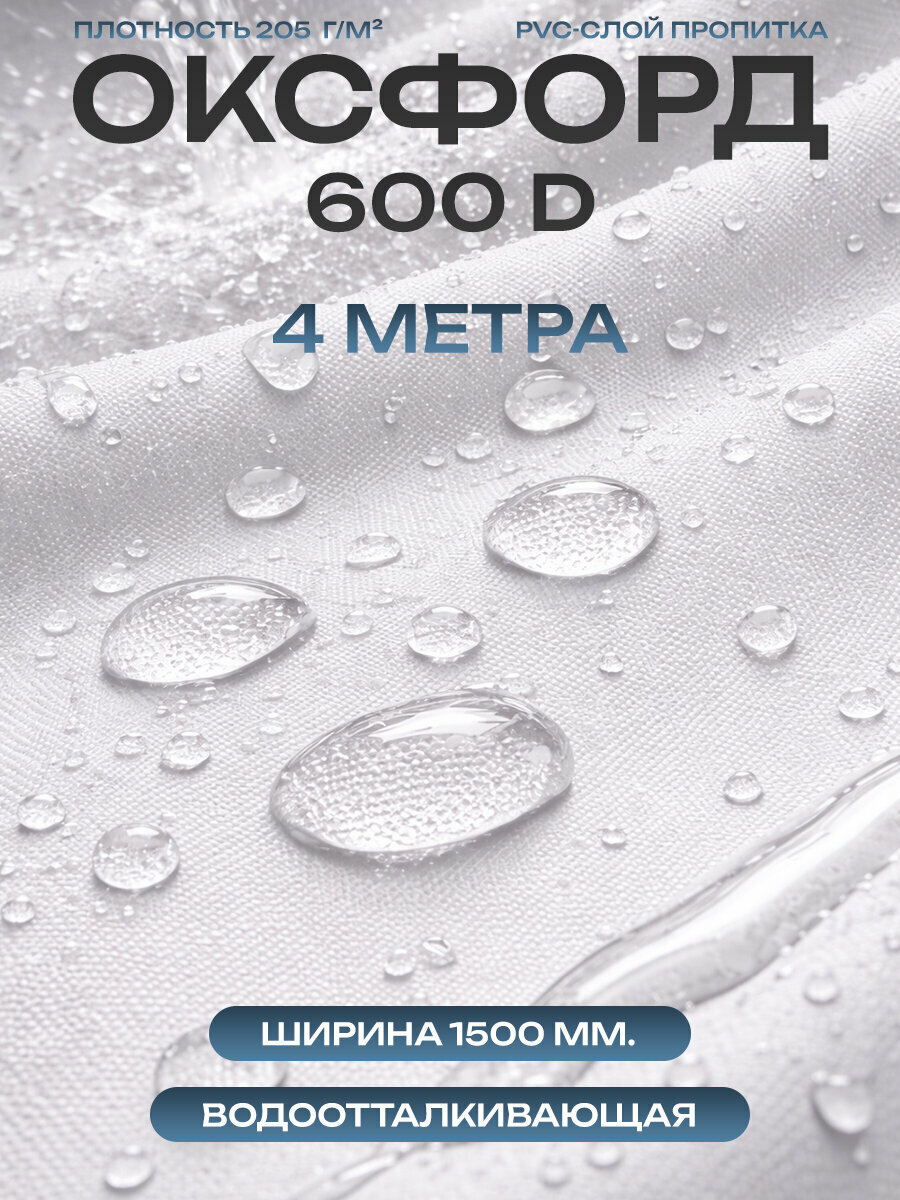 Оксфорд 600d PU