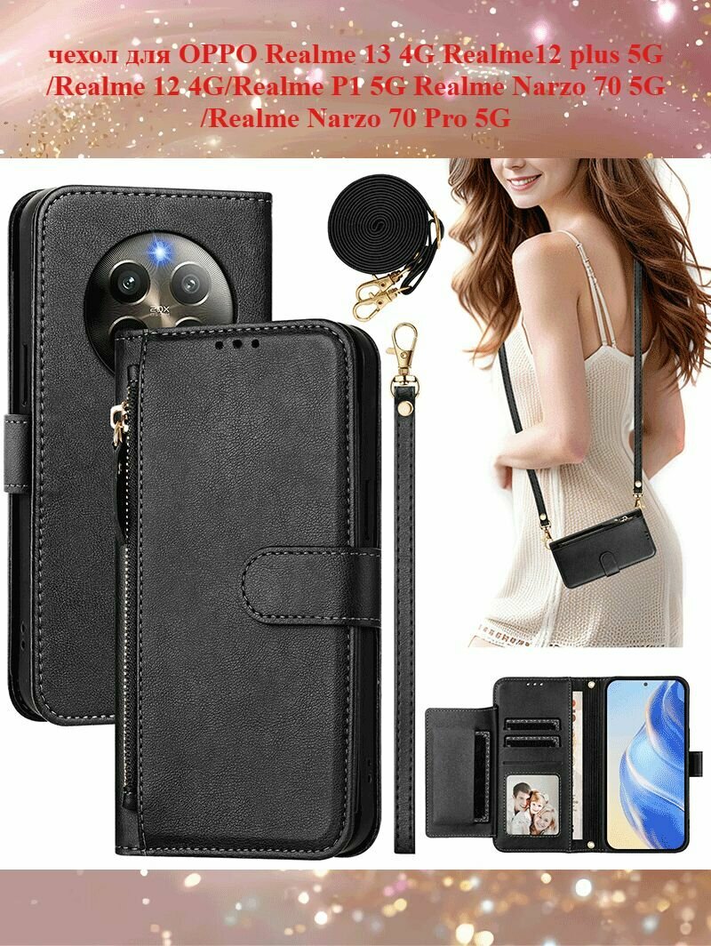 Стильный чехол из искусственной кожи для Realme 13 4G/Realme12+ 5G/Realme12 4G/P1 5G/Realme Narzo70 5G/Narzo70 Pro 5G, с застежкой-молнией, слотом для карт, магнитной застежкой, подставкой и ремешком.