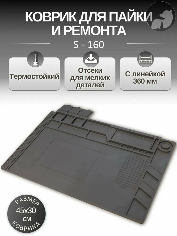 Термостойкий силиконовый коврик S160 для пайки, 45x30 см (ячейки слева), серый
