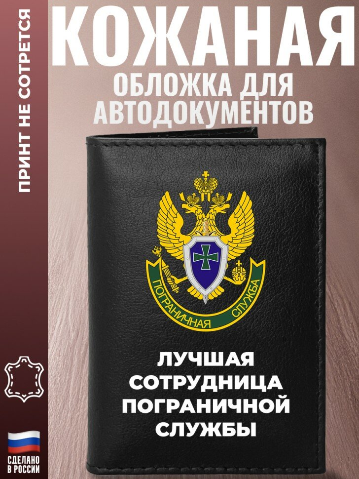 Обложка для автодокументов