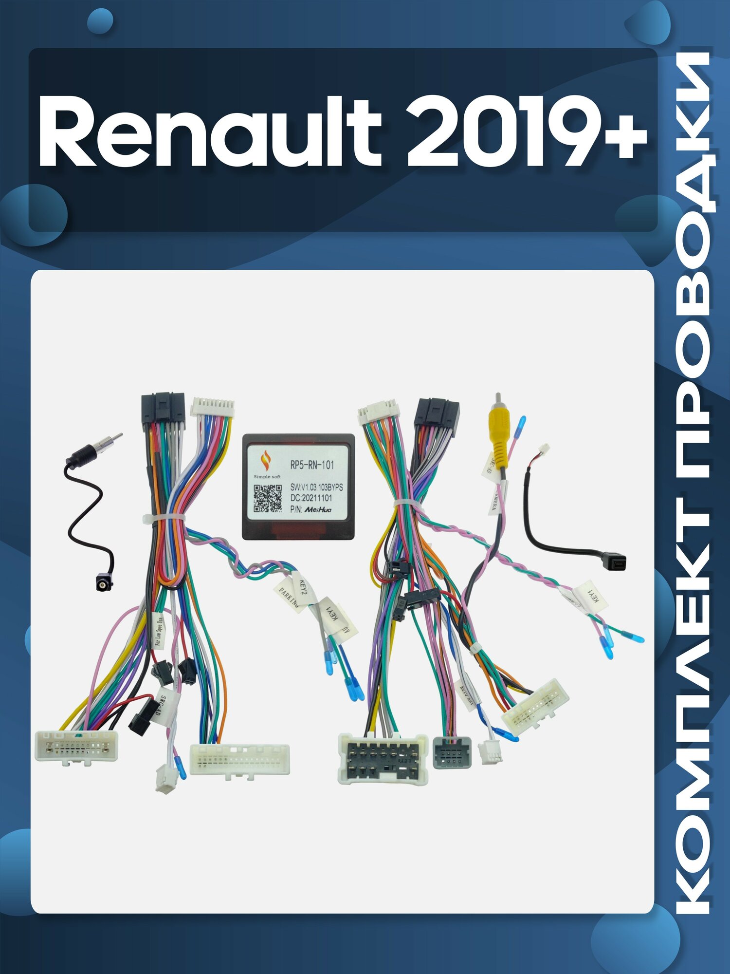Комплект проводки Renault 2019+ для установки Android магнитолы / Wide Media